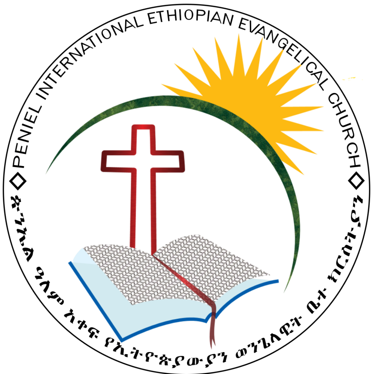 Pastor Alemu – PENIEL INTERNATIONAL ETHIOPIAN EVANGELICAL CHURCH-ATLANTA